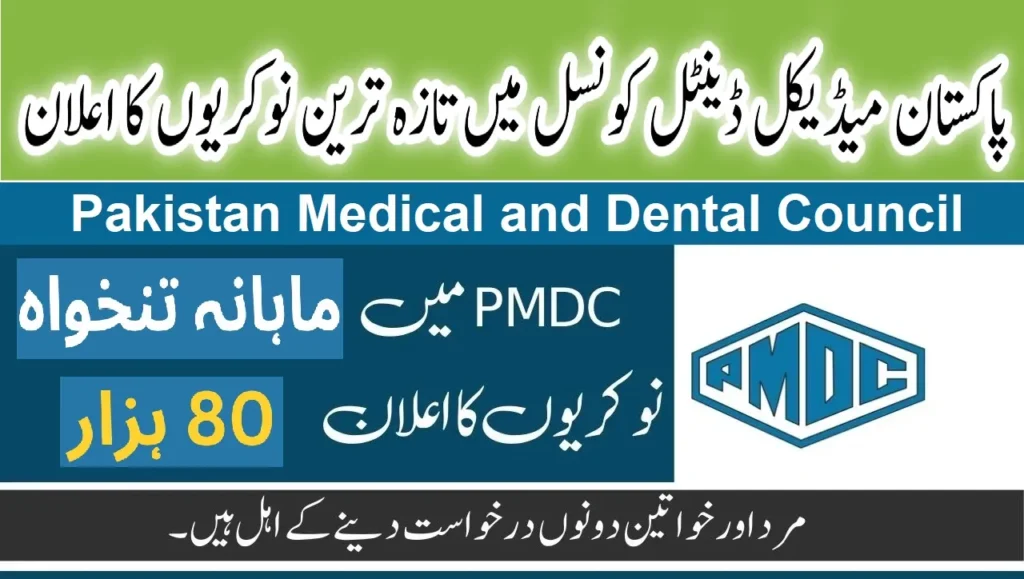 Pakistan Medical & Dental Council Jobs 2025 - Apply Now (PM&DC ...