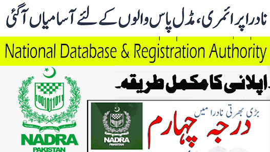 NADRA National Database & Registration Authority Class IV New Jobs In ...